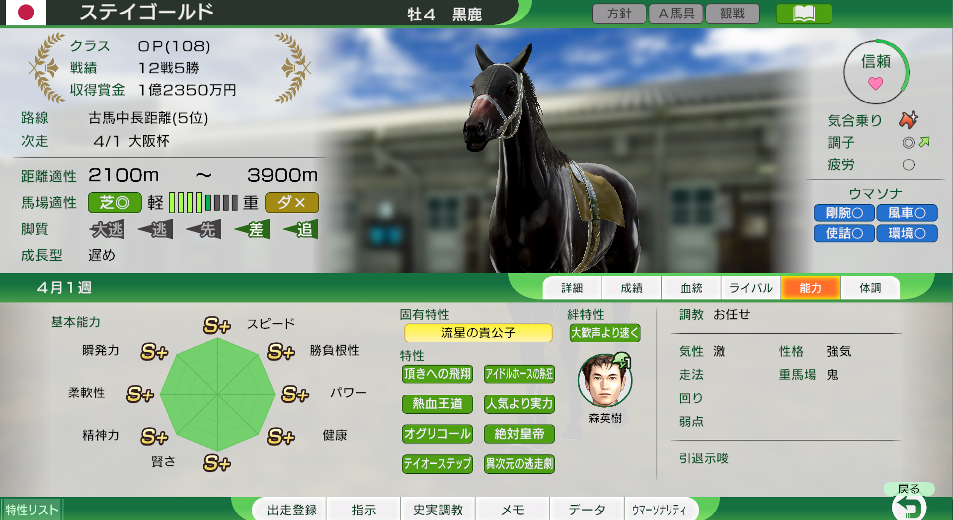 【ウイポ10 ULV】馬情報の編集ツールをGUI拡張機能でもっと便利に！【使い方解説】 | SOK大学