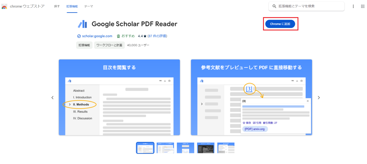 便利すぎ！Google Scholar PDF Readerの使い方、導入方法と機能解説 | SOK大学
