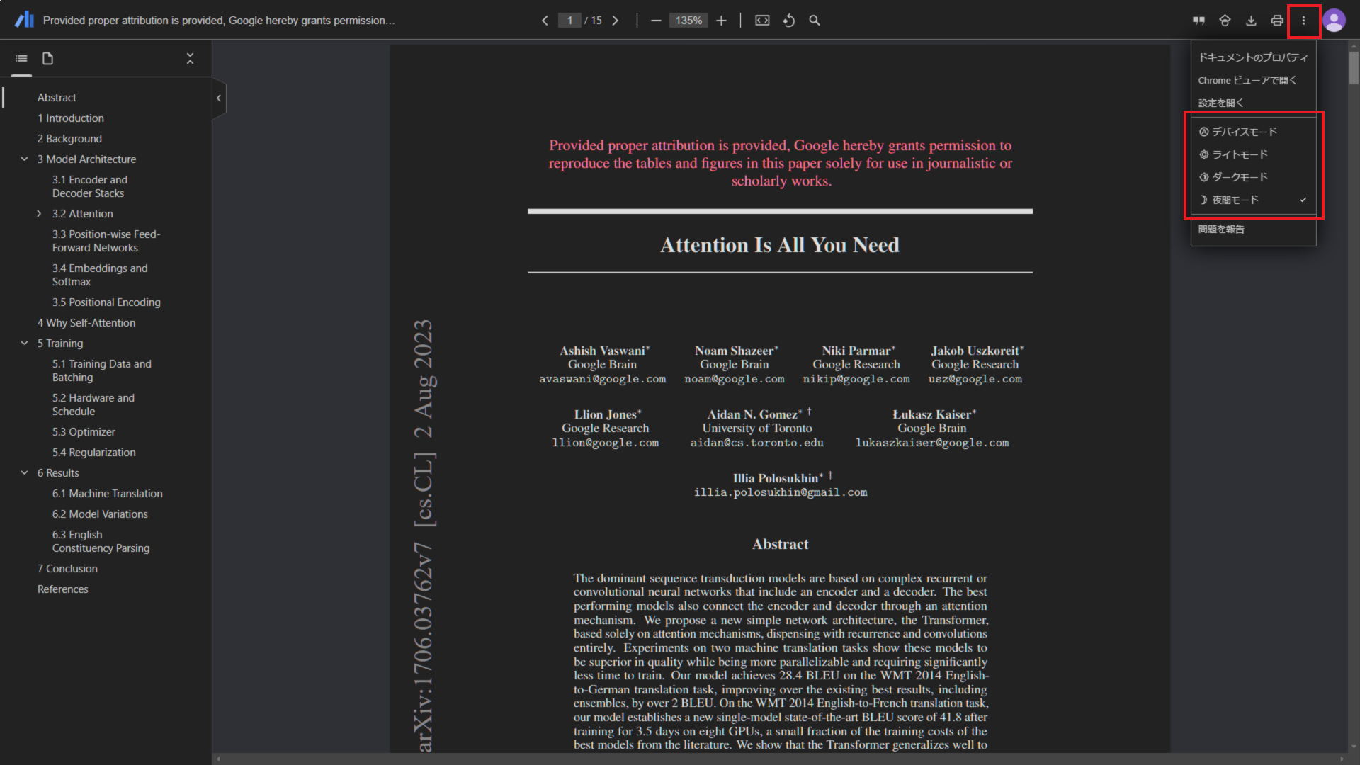 便利すぎ！Google Scholar PDF Readerの使い方、導入方法と機能解説 | SOK大学